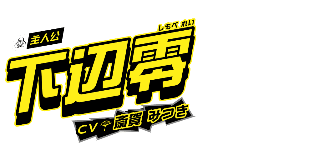 CHARACTER | 終天教団 公式サイト